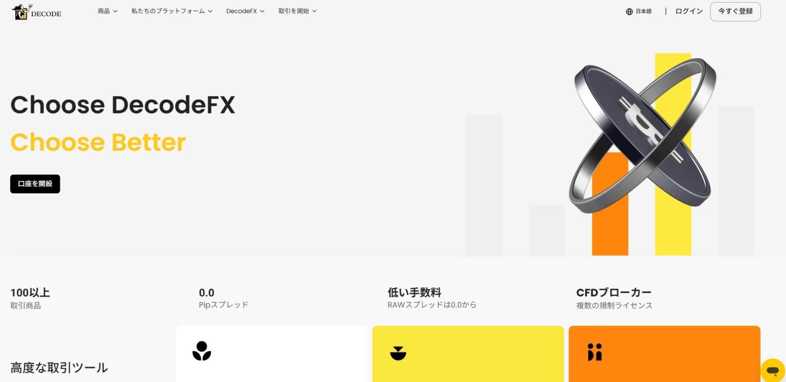 Decode Global（デコードグローバル）の投資詐欺疑惑を徹底調査｜被害事例と対処法 - 詐欺トラブルZERO