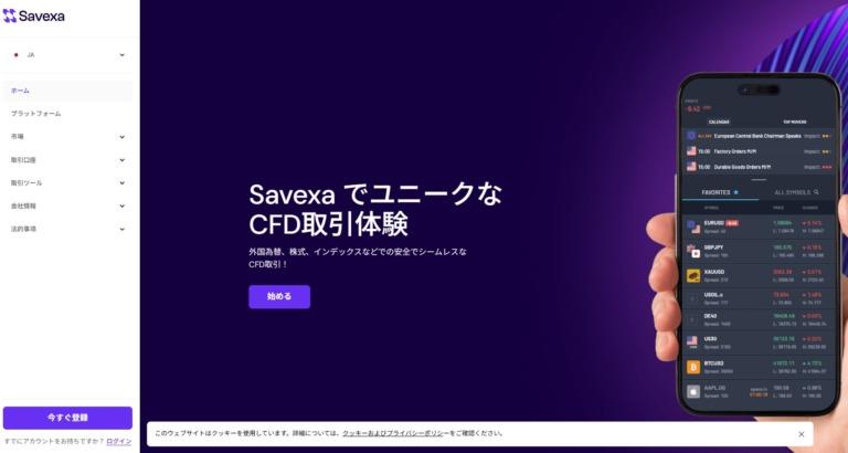 Savexa（サヴェクサ）は詐欺の可能性あり？サービス実態と怪しいポイントを徹底調査 - 詐欺トラブルZERO